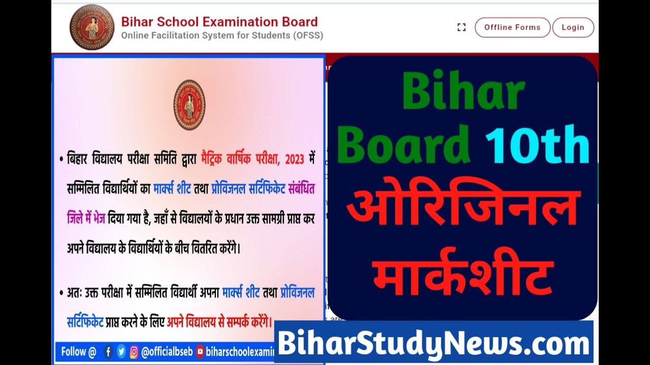 Bihar Board Matric Marksheet and other Certificates 2023, इंटर का ...