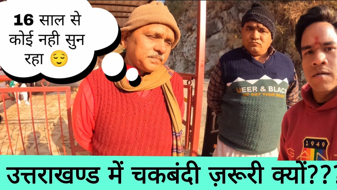 Chakbandi || Uttrakhand me chakbandi || kyo hai jaruri ? chakbandi kya ...
