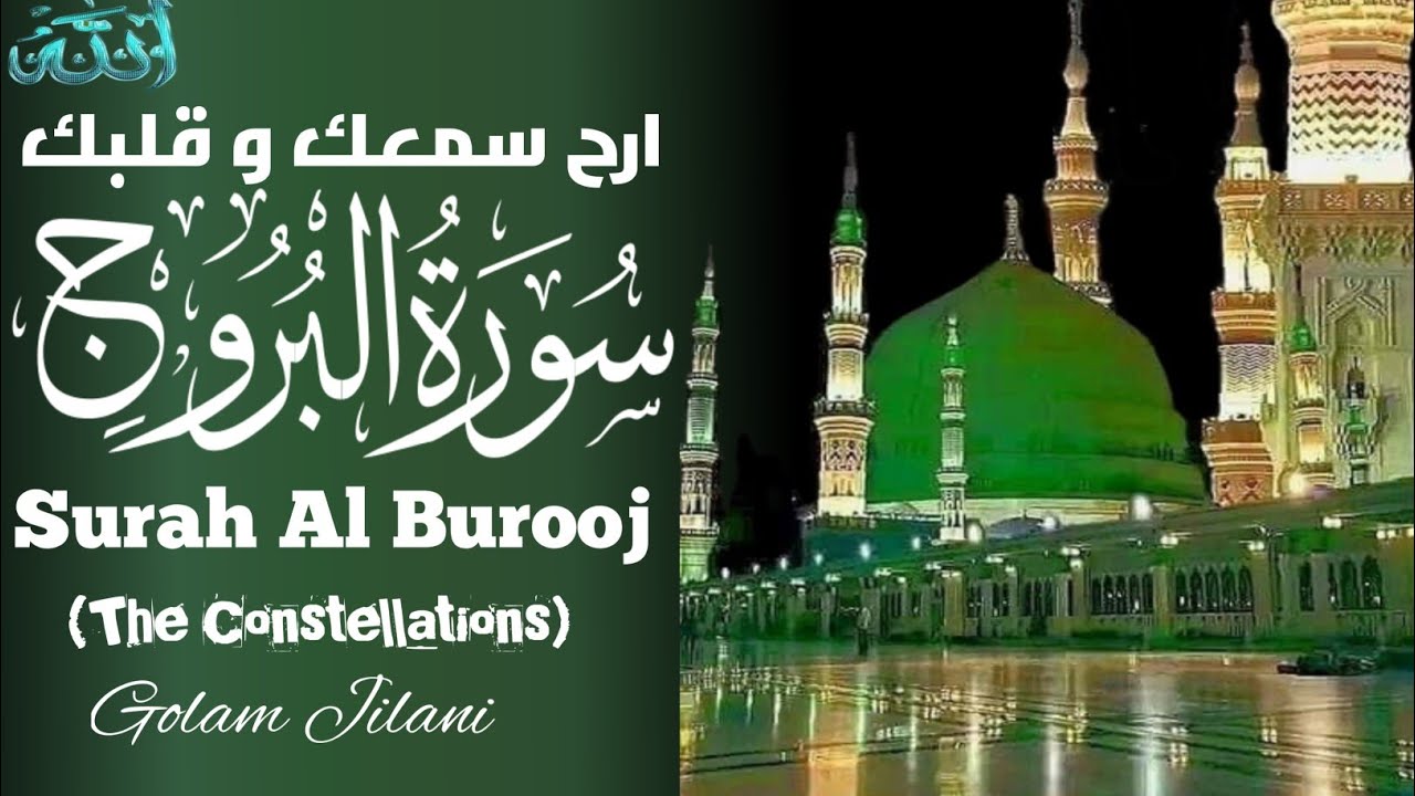 Surat Al-Burooj -Surah Al-Burooj Full With Arabic text سورة البروج ...