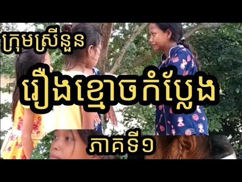 រឿងខ្មោចកំប្លែង ភាគទី១ ពីក្រុម/ស្រីនួន/2021 Funny Ghost stories P1 from/Srey Nuon/ 2021 - YouTube