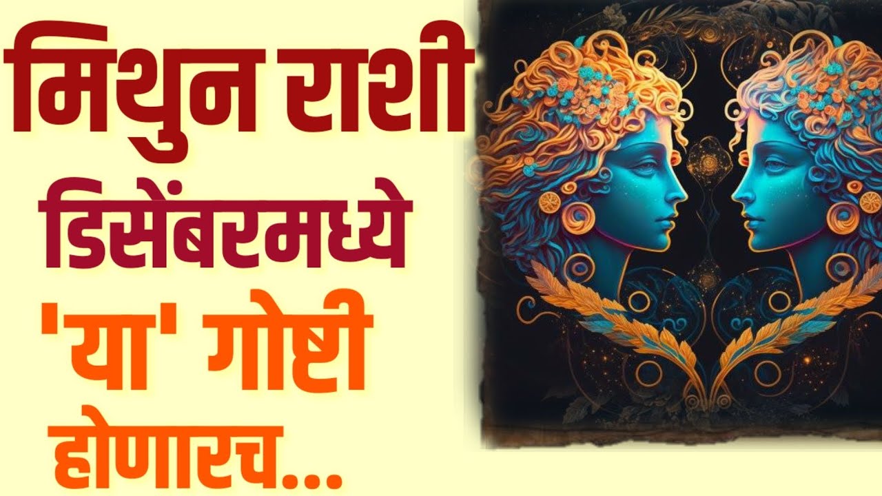 Monthly Gemini Horoscope Rashi in मिथुन राशी December (डिसेंबर) 2024 ...