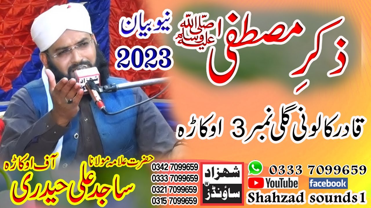 Zikr e Mustafa By Allama Sajad Ali Haideri New Bayan 2023 SHAHZAD ...
