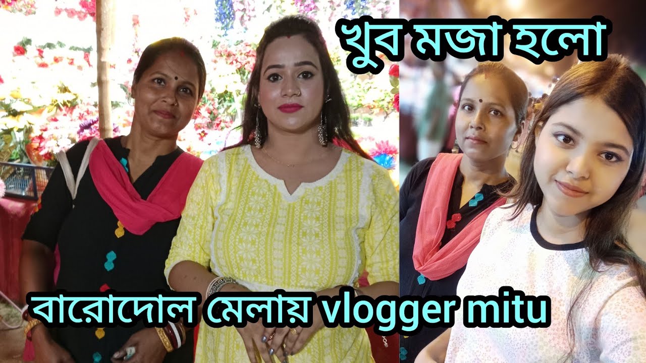 মেলাতে গিয়ে vlogger Mitu এর সাথে দেখা হয়ে গেলো। খুব মজা হলো।১০০০ ...