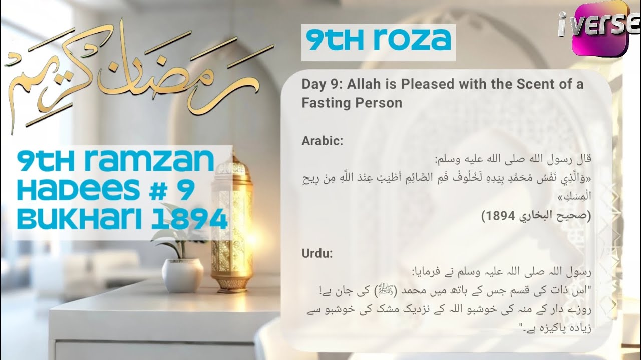 Ramzan Series |9th Roza | Hadees of the Day | | Rozedar ki Khushbu | # ...