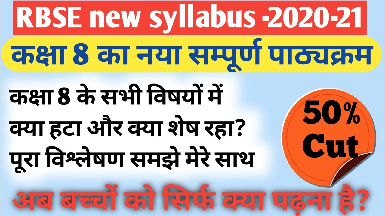 Rbse Class 8 New Syllabus 2020 21 RBSE Syllabus For Class 8 class rbse-class-8-new-syllabus-2020-21-rbse-syllabus-for-class-8-class