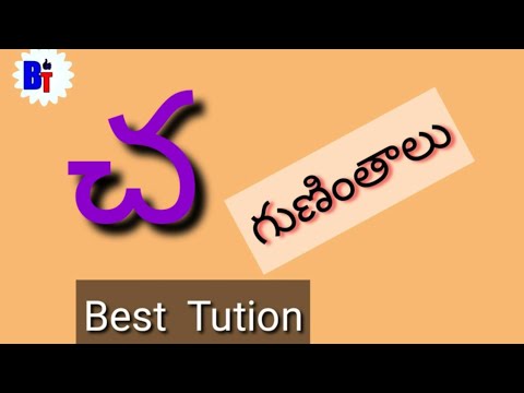 Cha guninthalu letters in telugu / how to write Cha guninthalu from ...