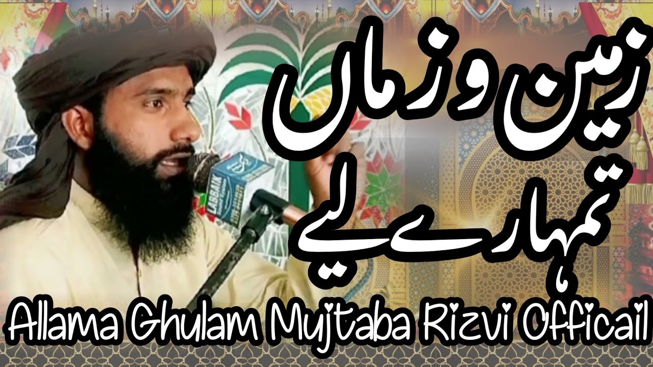 zameen o zaman tumhare liye Kalam e aala haztar by Allama Ghulam Mujtaba Rizvi New naat 2024 ...