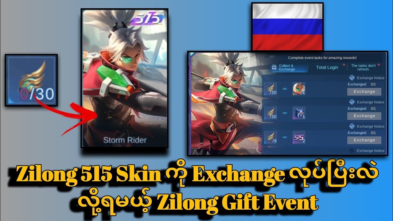 Zilong 515 Skin ကို Exchange လုပ်ပြီးလဲလို့ရမယ့် Zilong Gift Event ...