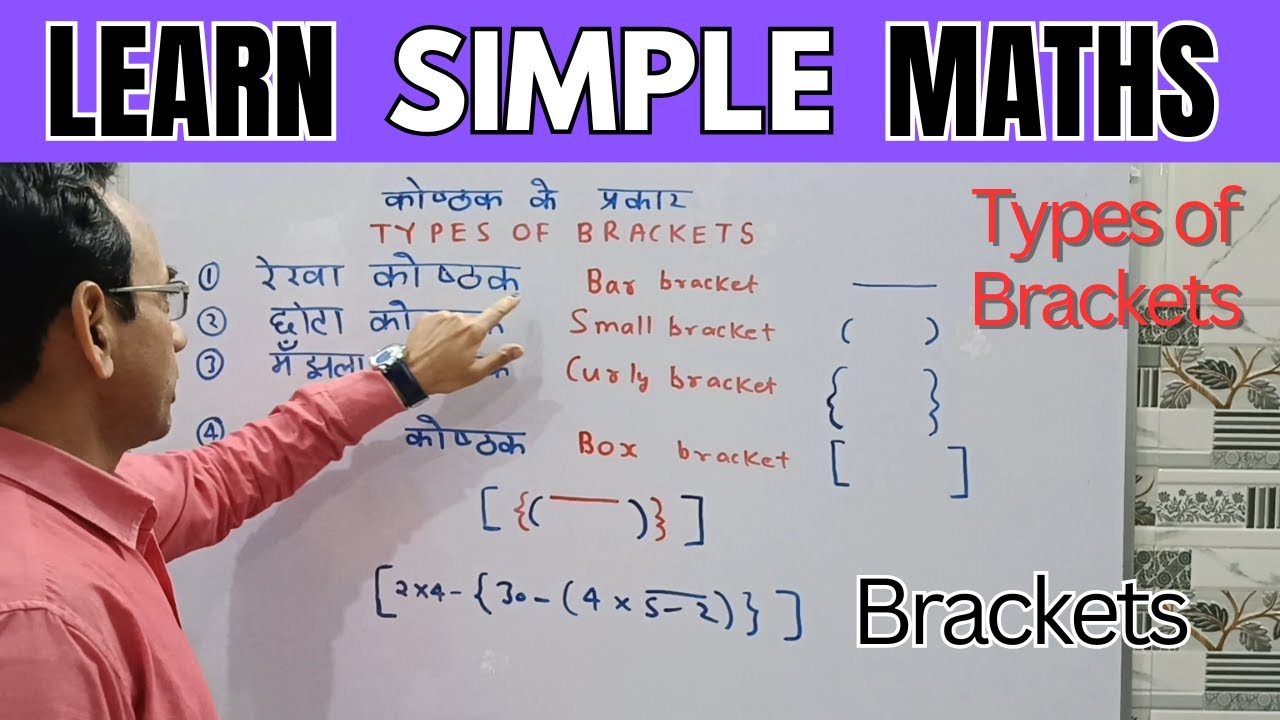 Types of Brackets in Mathematics | ब्रैकेट्स के प्रकार और उनका उपयोग ...