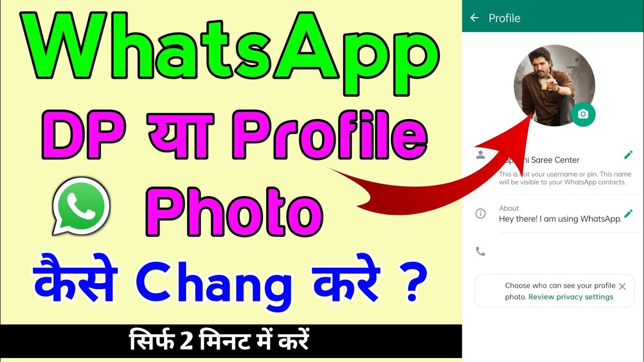 WhatsApp DP Kaise Change Karen | WhatsApp Ka Profile Photo Kaise Change ...