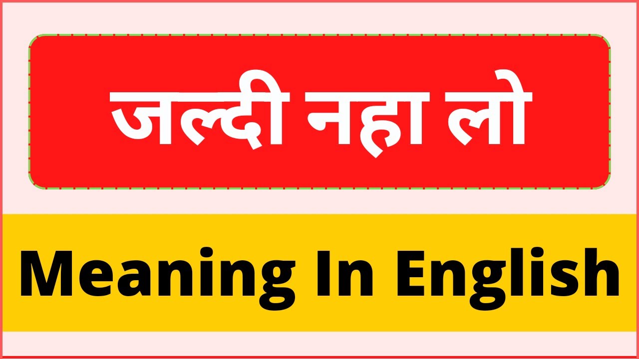 Jaldi Naha Lo Ko English Main Kya Kehte Hai Jaldi Naha Lo Meaning In jaldi-naha-lo-ko-english-main-kya-kehte-hai-jaldi-naha-lo-meaning-in