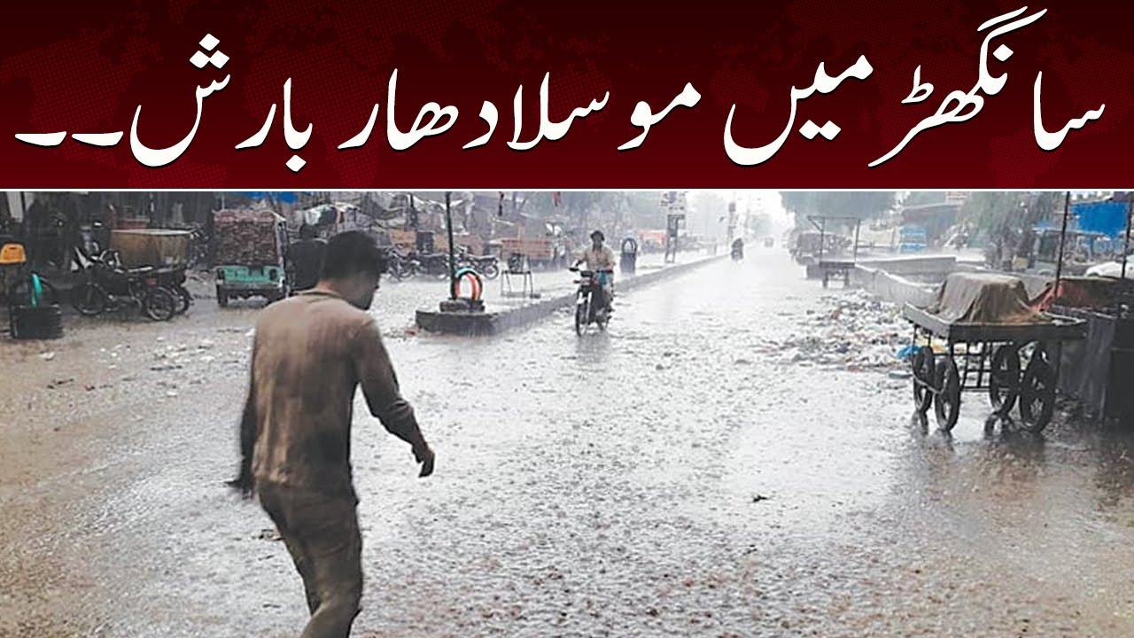 Heavy Rainfall in Sanghar City | Weather Updates | SAMAA TV | 24 August ...