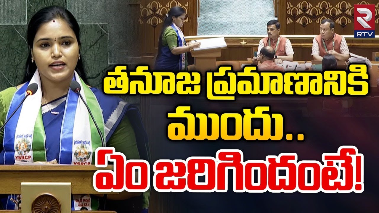 తనూజ ప్రమాణానికి ముందు ఏం జరిగిందంటే! | Gumma Tanuja Rani Takes Oath As ...