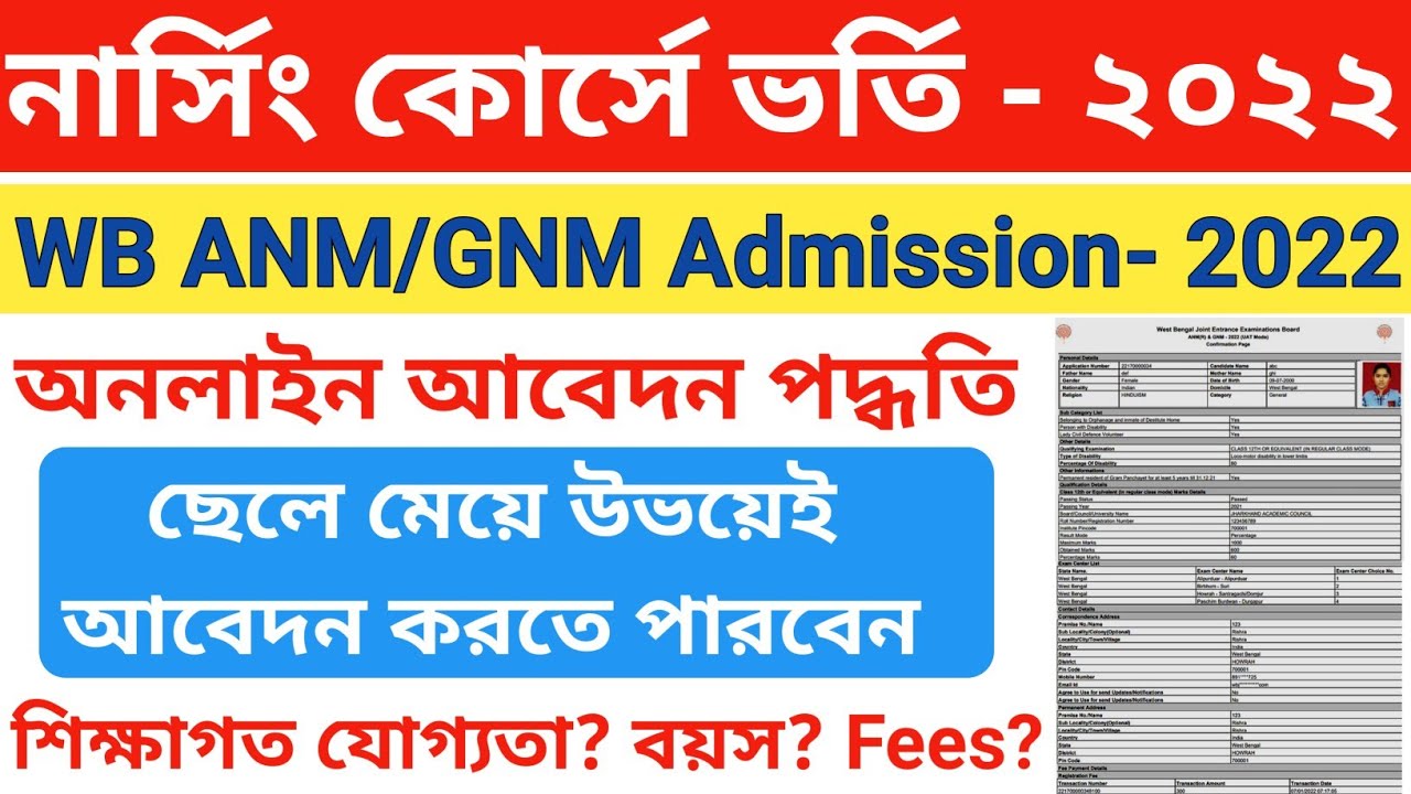 WB GNM / ANM Nursing Course online application 2022, ANM & GNM Online ...