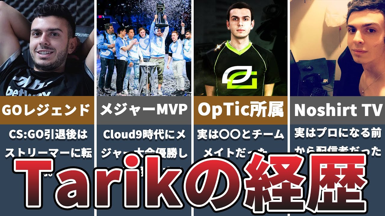 【ゆっくり解説】Tarikの経歴とは？メジャー優勝＆MVPのCS:GOレジェンド。【VALORANT】 - YouTube