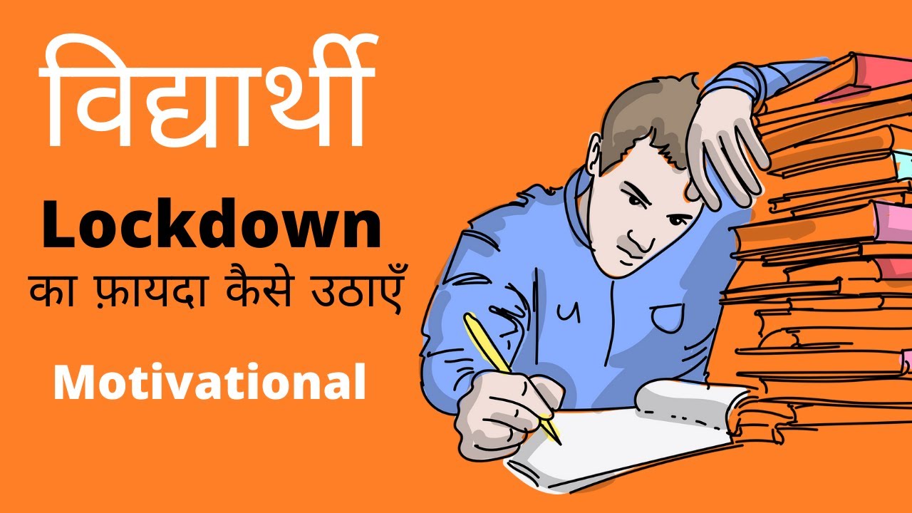 study in lockdown motivation | for students during lockdown - YouTube