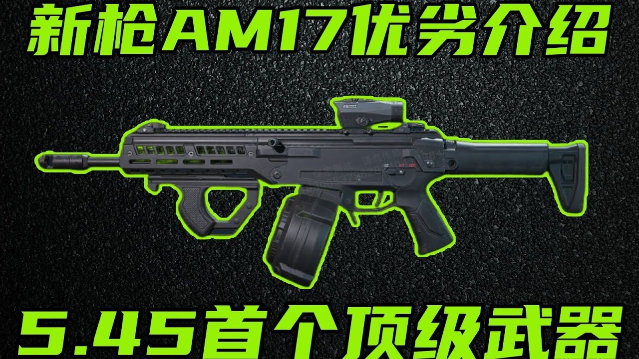三角洲行动 全新S级武器AM17登场！AK系+AR系的合体武器！完全无后座制霸室外战！#游戏 #Always聪聪 #绝地求生 - YouTube