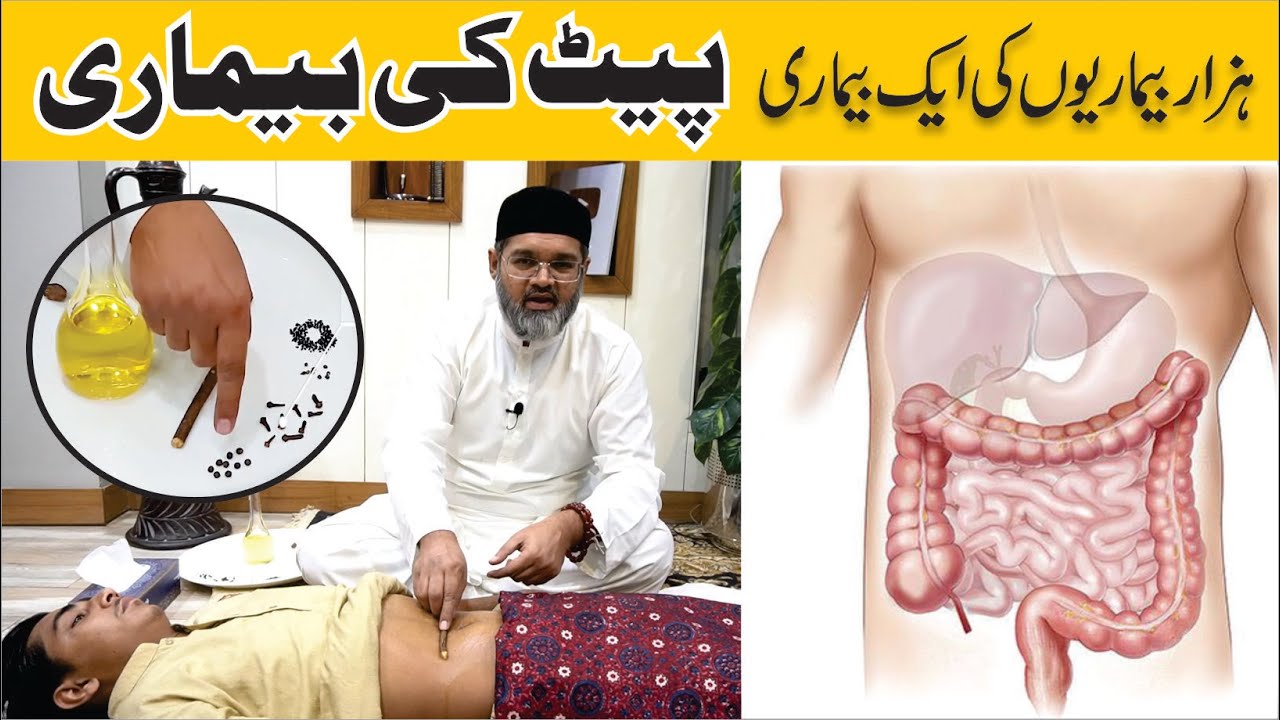 आपकी बीमारी का मूल कारण क्या है? - Hazar Bimariyon Ki Aik Bimari "PAIT ...