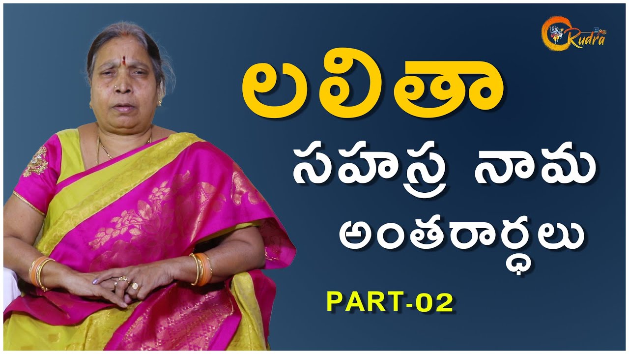 Lalitha Sahasranamam Word To Word Meaning lalitha-sahasranamam-word-to-word-meaning