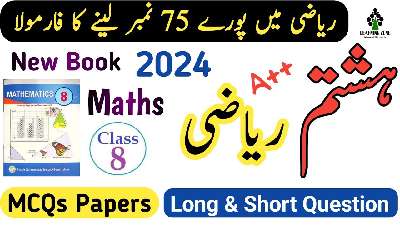 Class 8 Math Paper 2023 Solution I Final Term Exams 2023 Paper I Eight Class 8 Math Paper 2023 Solution I Final Term Exams 2023 Paper I Eight