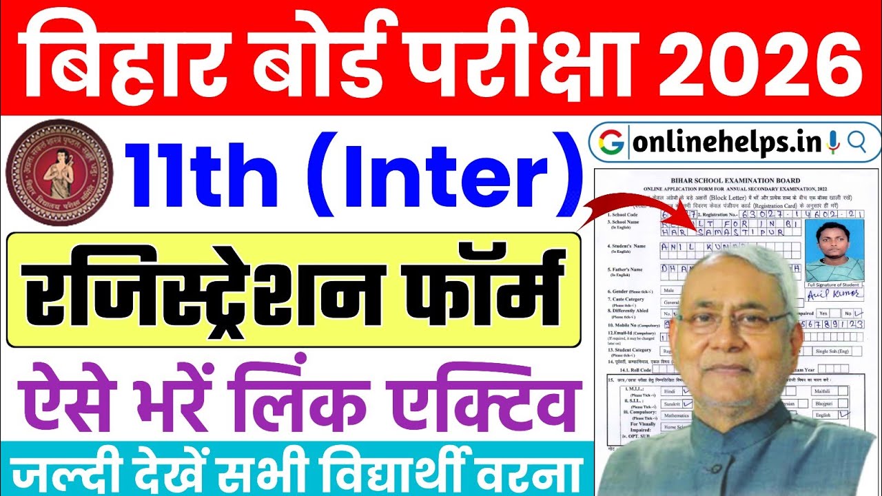 Bihar Board Inter Registration Form 2024-26 | Bihar Board 11th ...