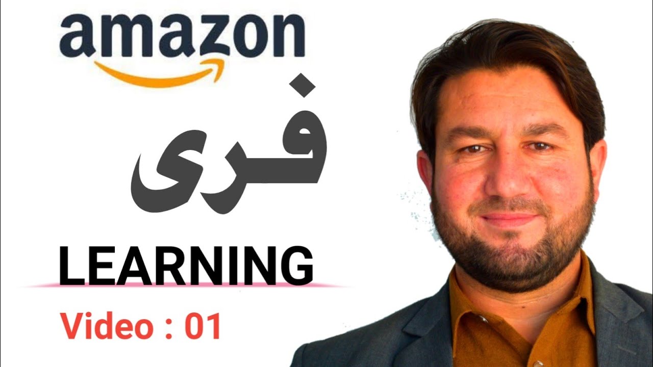 Amazon Free Learning Video 1 | Amazon Free Course - YouTube