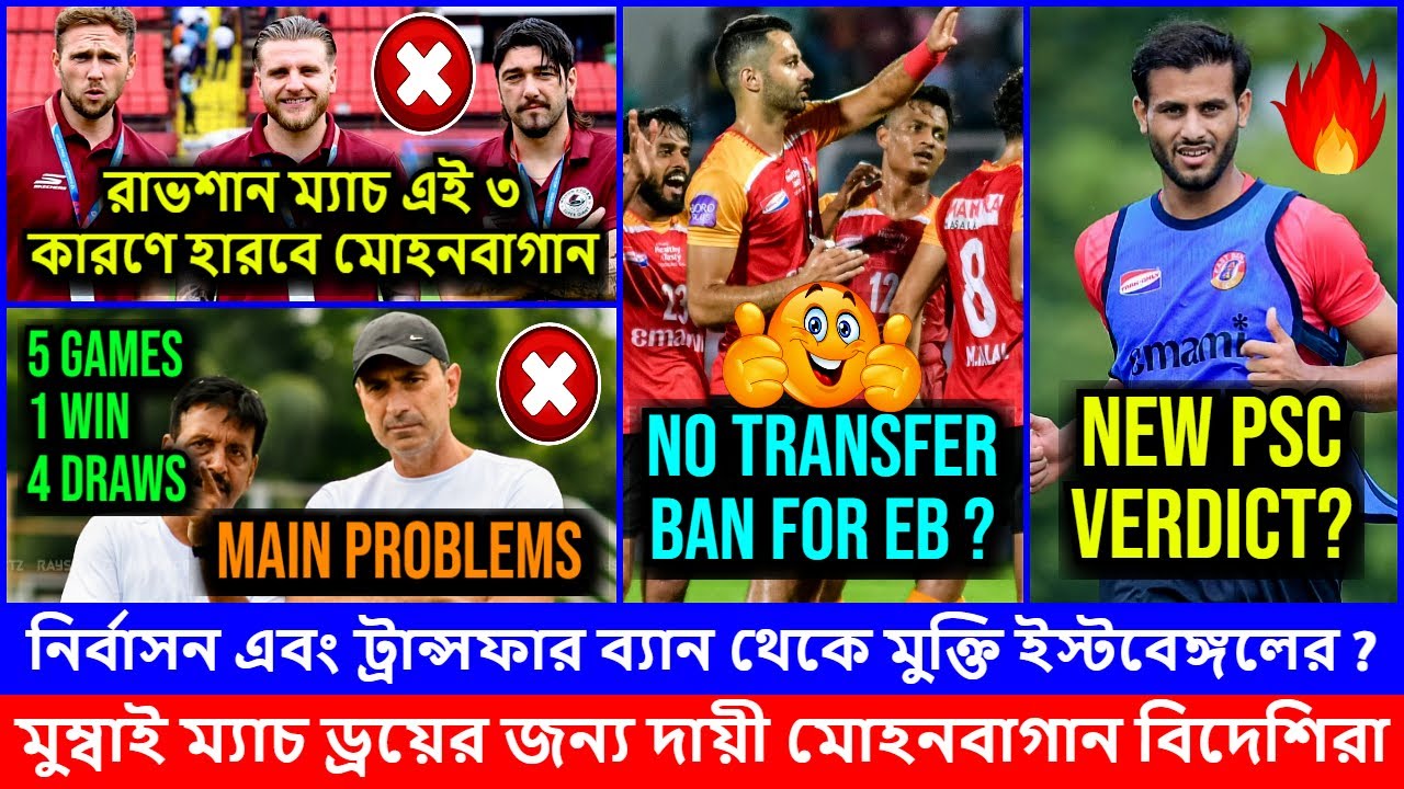 Transfer Ban থেকে মুক্তি পাবে East Bengal?💪Ravshan ম্যাচ Mohun Bagan ...