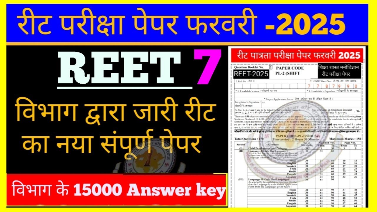 new reet 2024 reet model paper 2025 reet latest news today reet exam ...