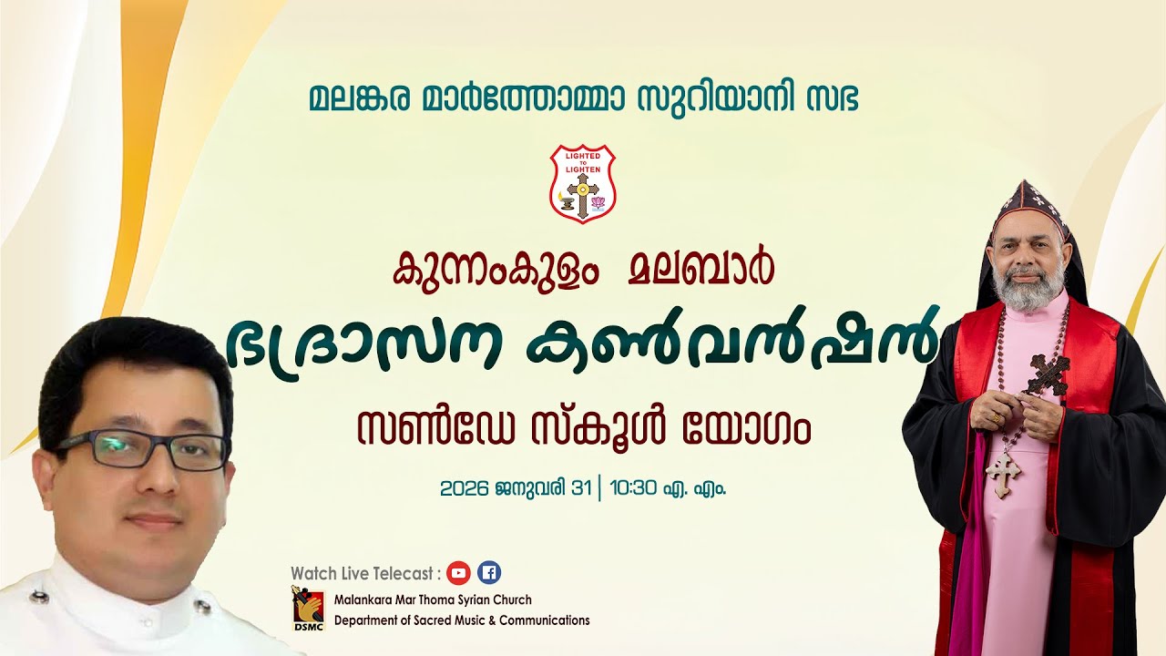 SUNDAY SCHOOL MEETING | KUNNAMKULAM MALABAR DIOCESAN CONVENTION | 31.01 ...