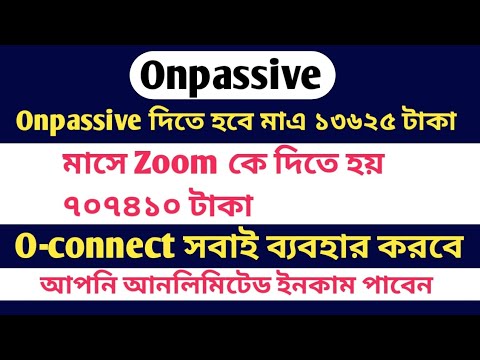 @ONPASSIVE O-connect সবাই ব্যবহার করবে ৬০ গুন কমে O-connect কিনতে পারবে ...
