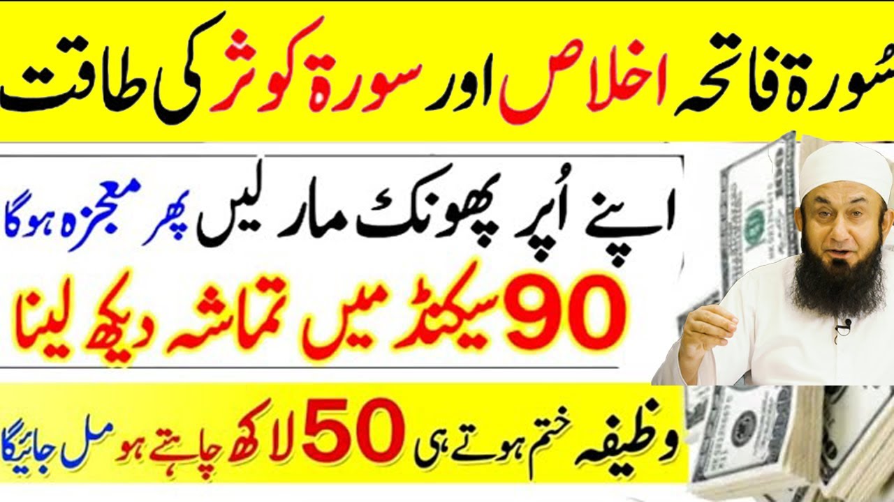 Read Surah fatiha Surah ikhlas Surah kausar for Wealth - Wazifa for ...