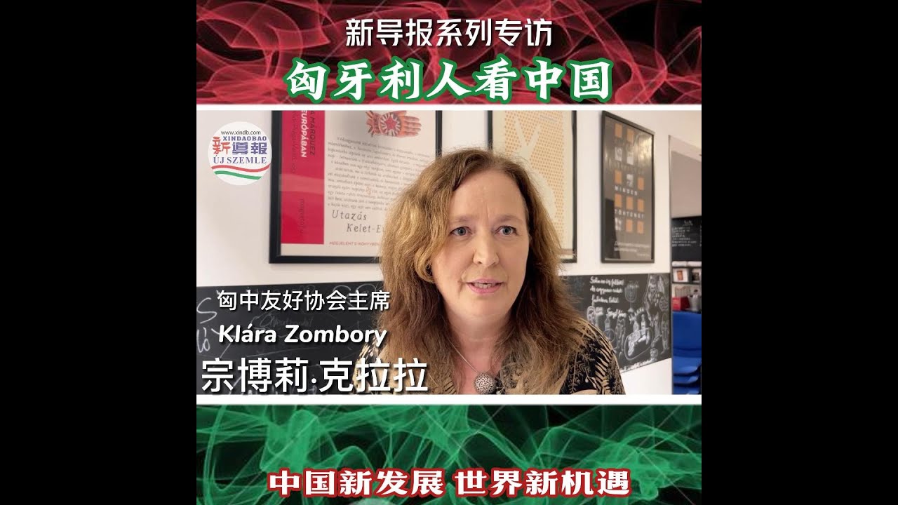 【系列专访】宗博莉·克拉拉（Klára Zombory） - YouTube