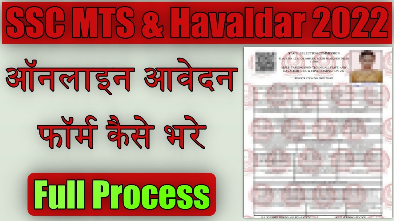 SSC MTS Online Form 2022 Kaise Bhare ¦ How to Fill SSC MTS 2022 Online ...