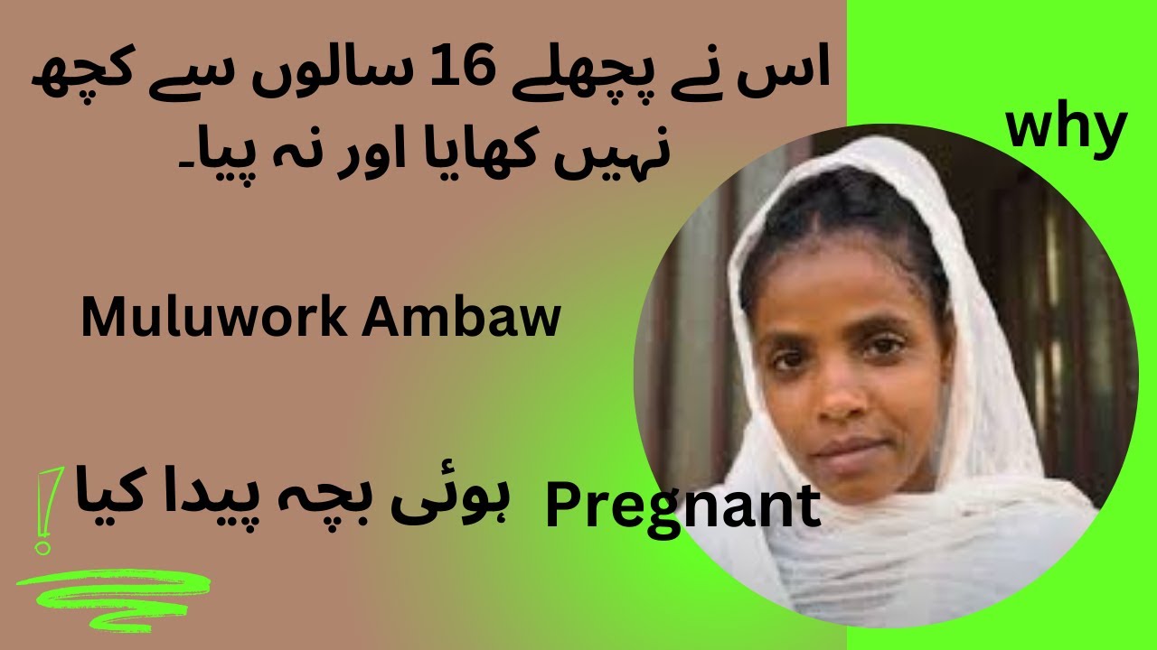 Muluwork Ambaw||a girl who has not eat from last 16 years||informative ...