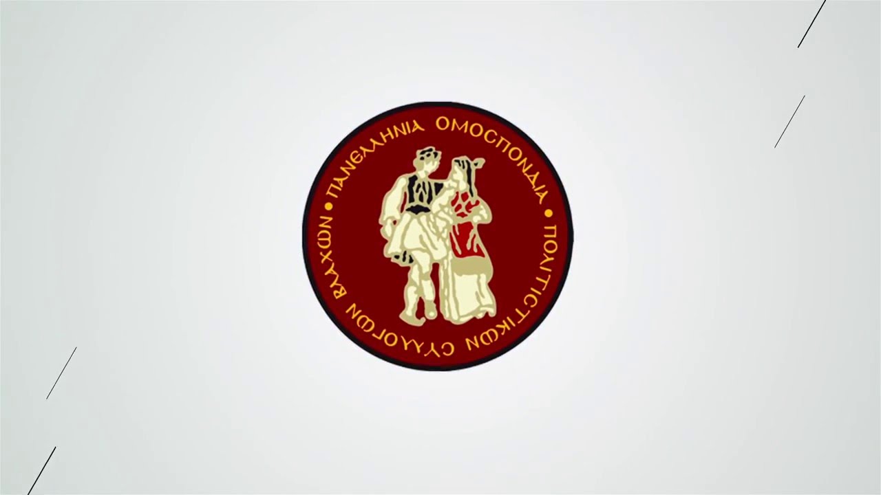 ΠΑΝΕΛΛΗΝΙΟ ΑΝΤΑΜΩΜΑ ΒΛΑΧΩΝ 2016 - YouTube