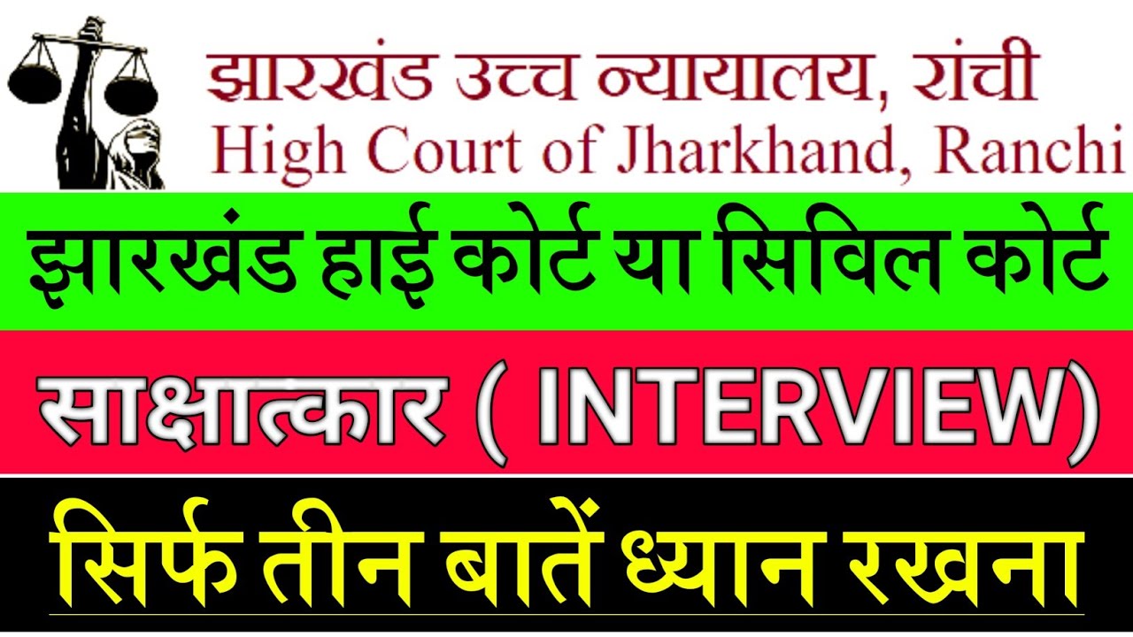 #jharkhand_civil_court_interview 2023 || #jharkhand civil court ...