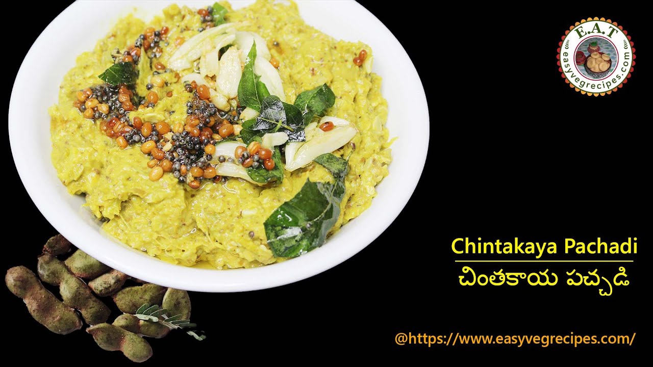 Chintakaya Pachadi Recipe | how to make chintakaya pachadi ...