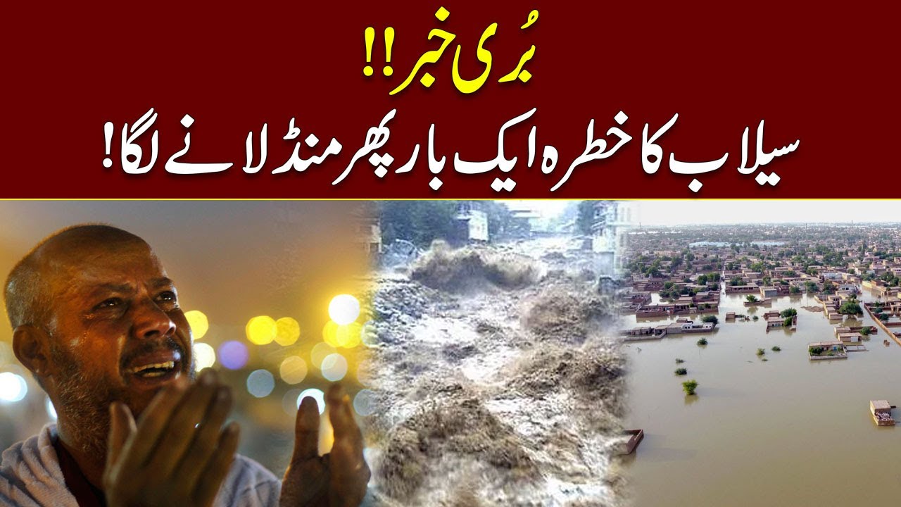 Fear Of Flood !! | Breaking News | City Rohi - YouTube