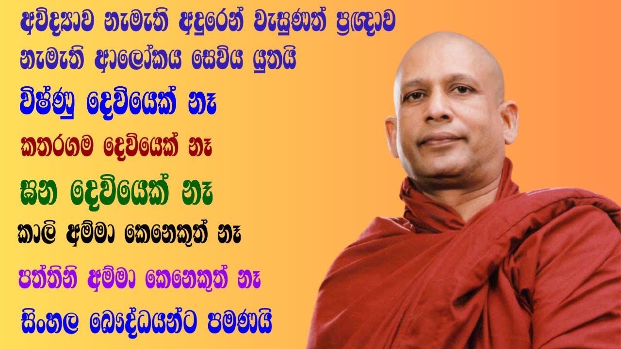 Budu Bana Sinhala/ Receiving God's help - YouTube