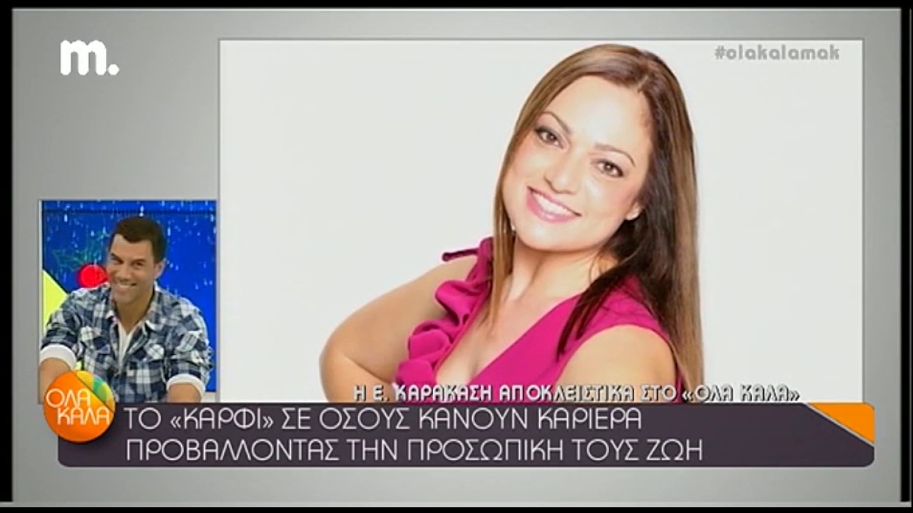 Peoplegreece.com: Η Ελένη Καρακάση αποκαλύπτει για την άρνηση καναλιού ...