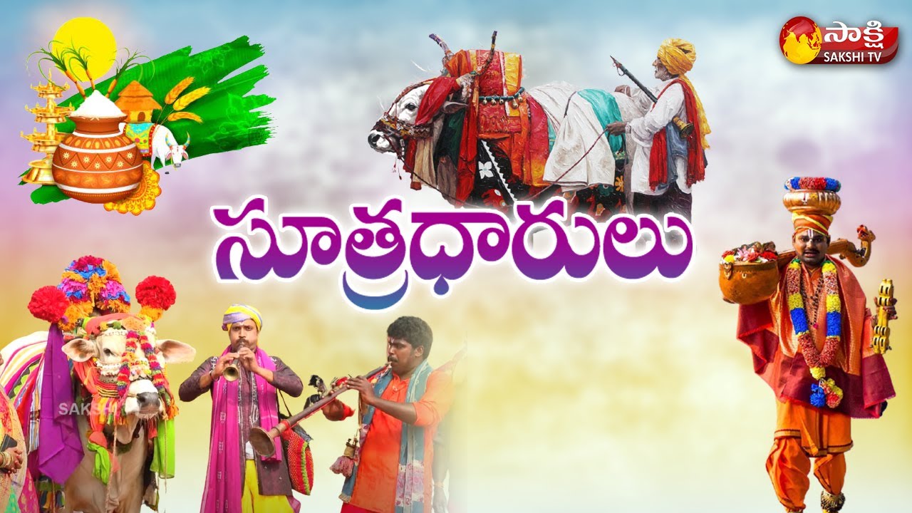 గంగిరెద్దు ఆట | Gangireddu Dance Video | Gangireddu Decoration ...