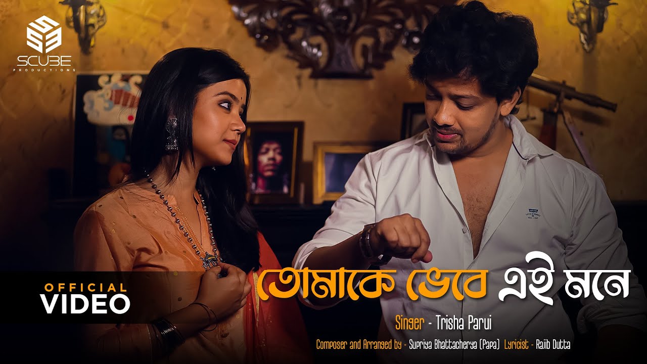 Tomake Bhebe Ei Mone | Trisha Parui | Bengali Original | SCube ...