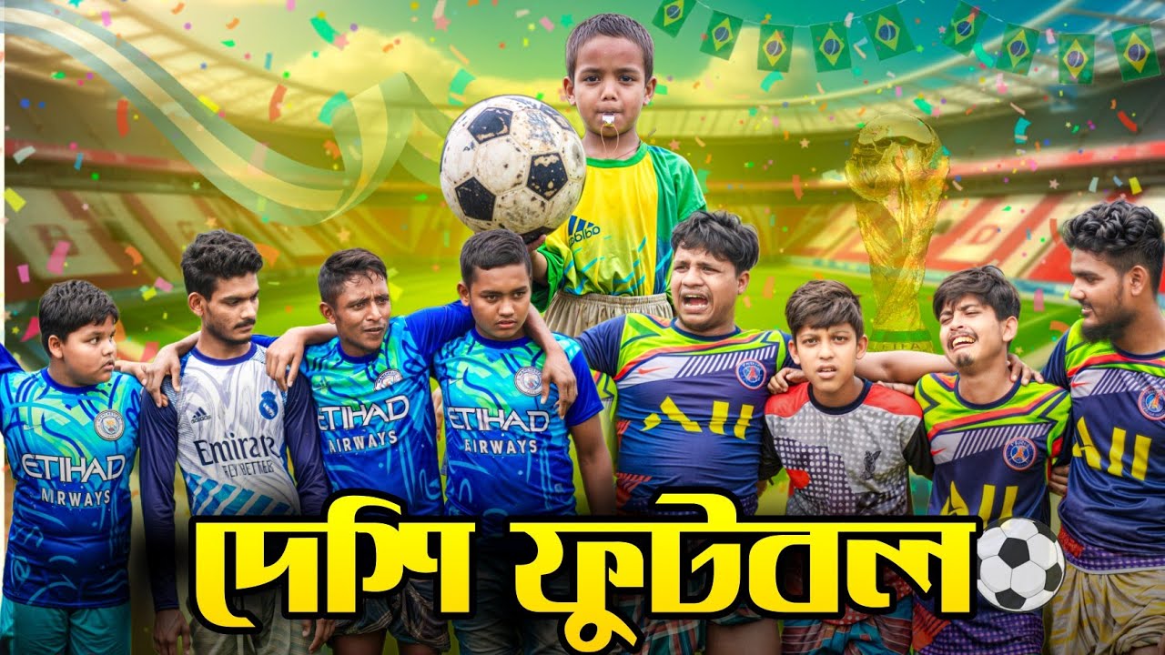 দেশি ফুটবল বিশ্বকাপ |Desi football world cup| new bangla funny video ...