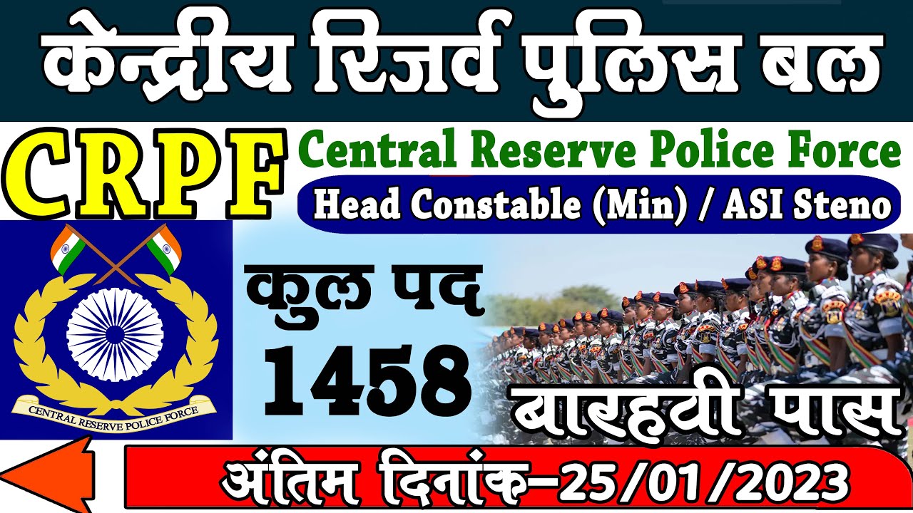 CRPF Head Constable & ASI Steno Recruitment 2023|| केंद्रिय रिजर्व ...