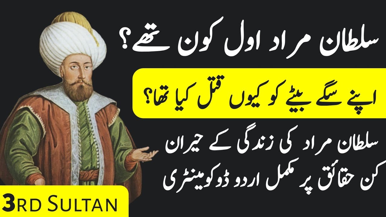Who Was Sultan Murad? ||Complete History of Murad I|| 3rd Sultan of ...