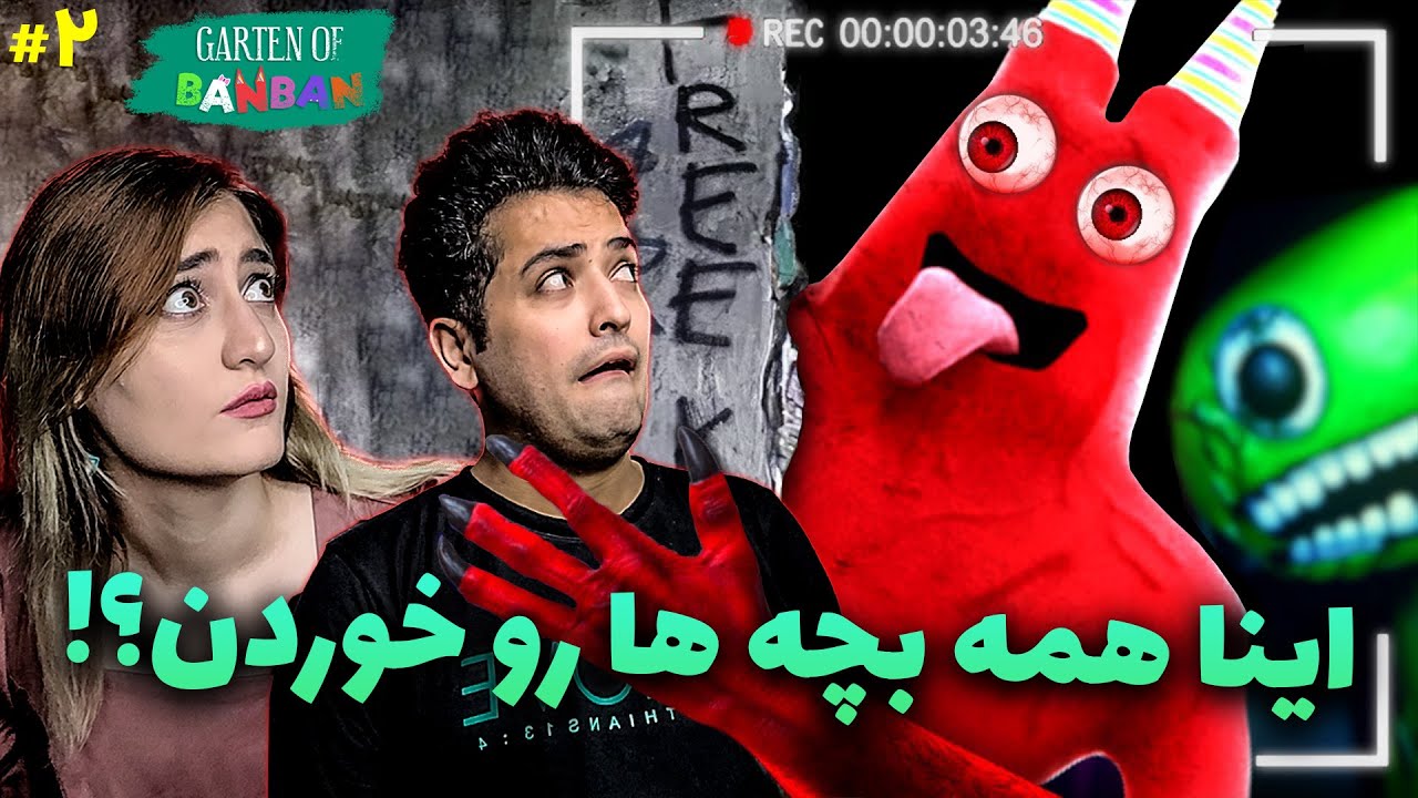 😱 داستان بازی ترسناک گارتن آف بن بن قسمت اول تئوری بازی باغ بن بن