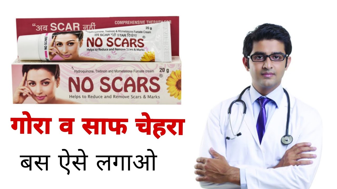 No Scars Cream Review 2024 | how to use no scars cream फायदे और नुकसान ...
