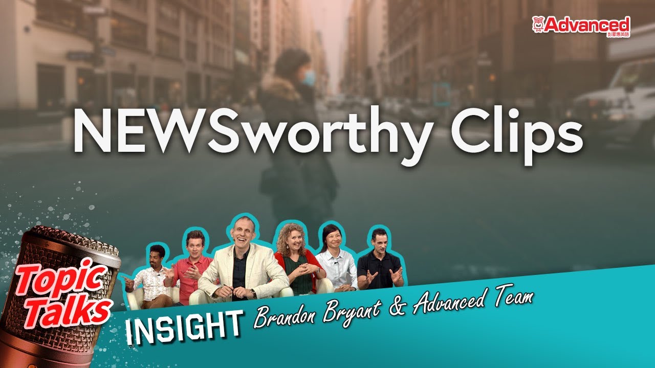 新聞剪輯 | NEWSworthy Clips (Insight) - YouTube