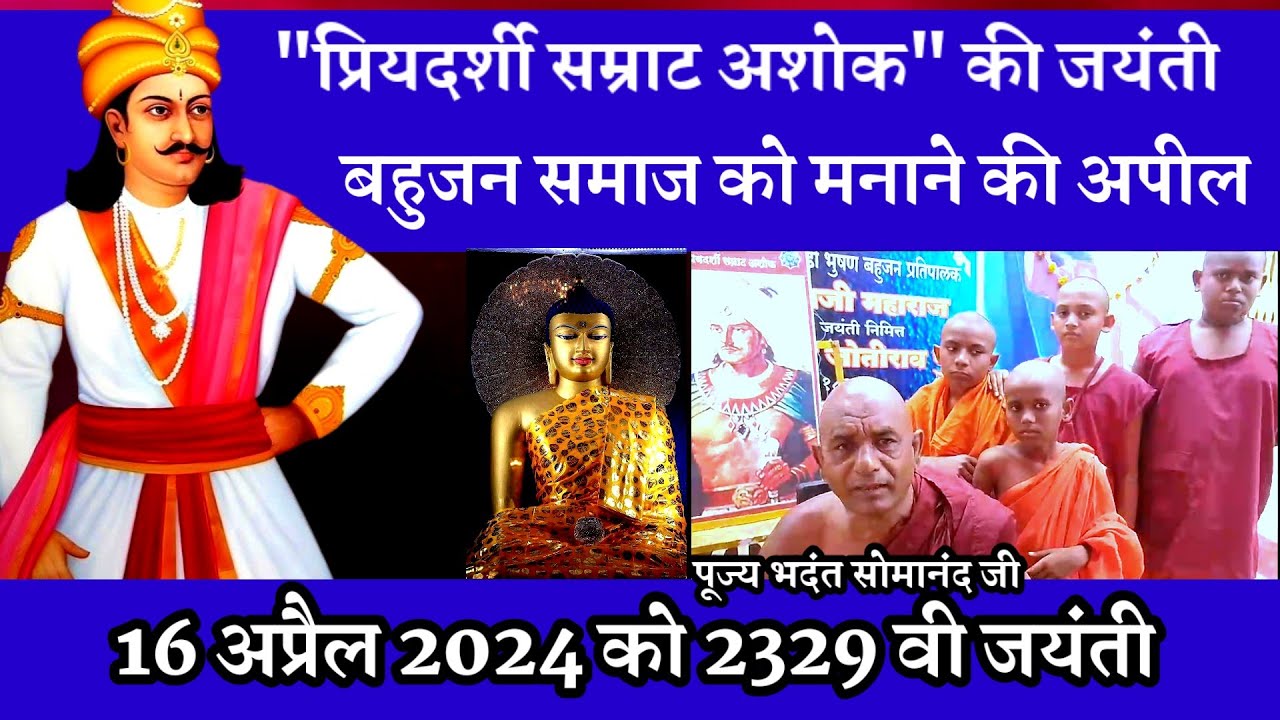 Priyadarshi Chakravarti Samrat Ashok Ki 2329 Vi Jayanti 16 April 2024 ...