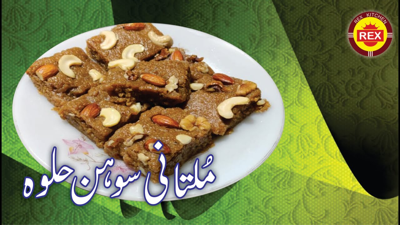 Multani sohan halwa recipe | Hafiz ka sohan halwa |Sohan halwa | Rex ...